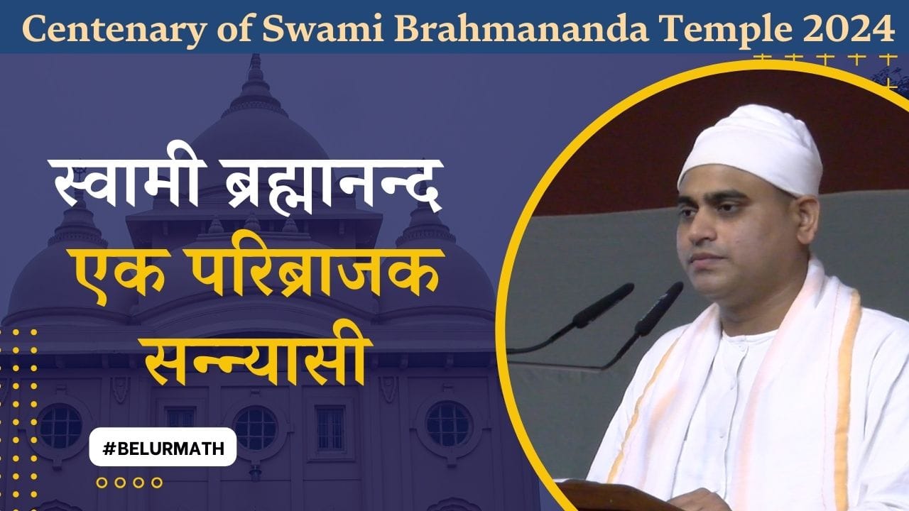 Swami Brahmananda - As a wandering monk (Hindi) | Centenary of Swami ...