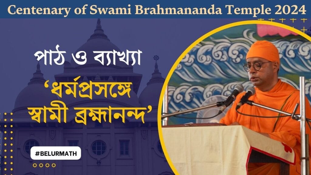 Reading : Dharma-Prasange Swami Brahmananda | Centenary of Swami ...
