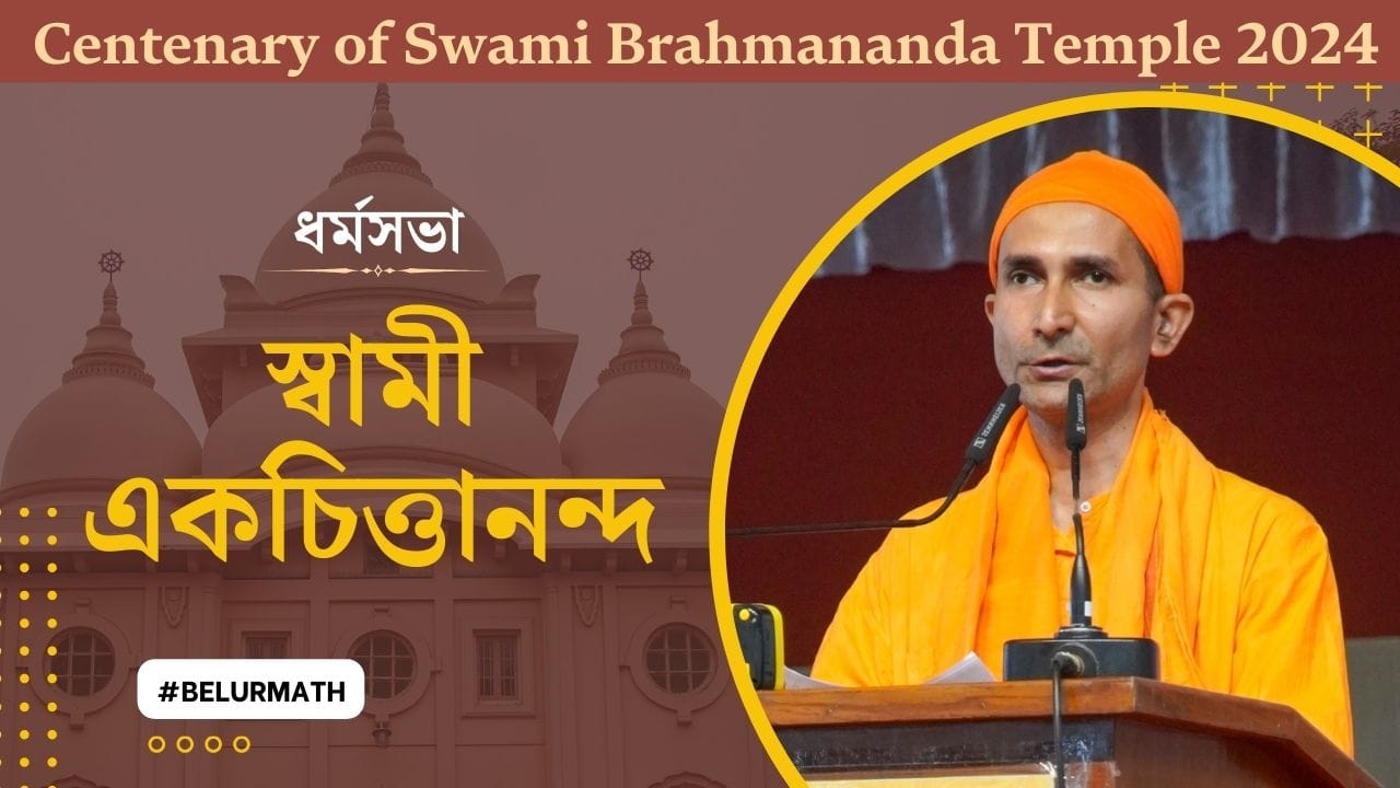 Swami Ekachittananda | Centenary of Swami Brahmananda Temple | Mar 2024 ...