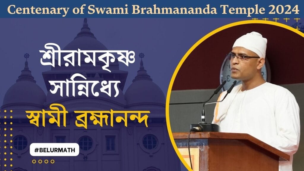 Swami Brahmananda in the company of Sri Ramakrishna (Bengali ...