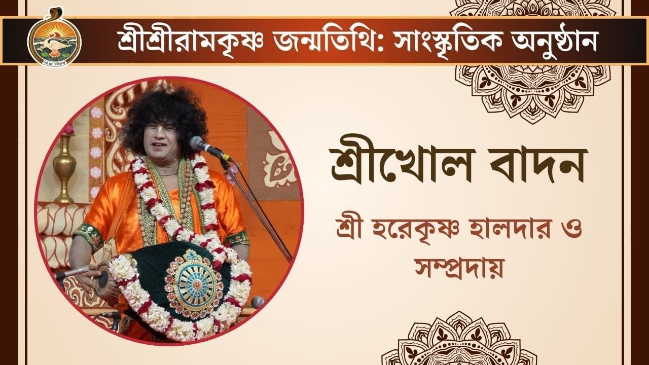 Shrikhol Recital | Sri Harekrishna Halder | Sri Ramakrishna Tithipuja 2025 (Video) | Belur Math ...